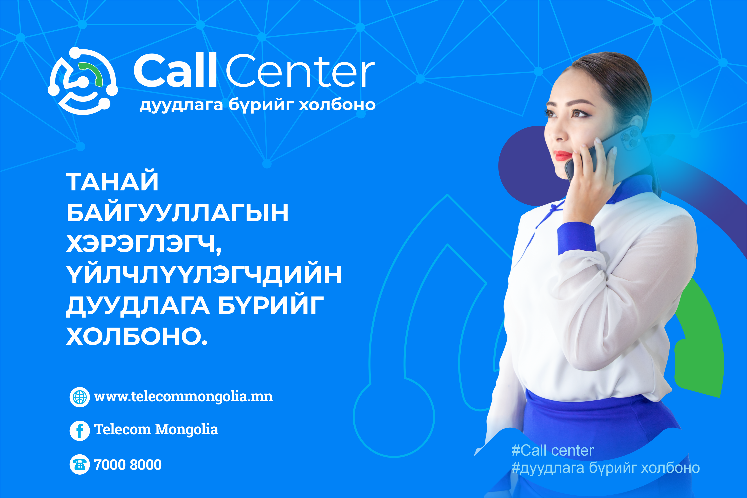 Монголын Цахилгаан Холбоо ХК