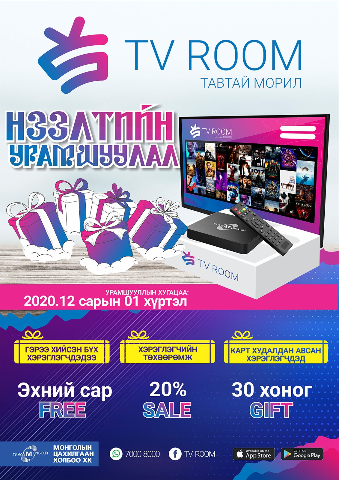Монголын Цахилгаан Холбоо ХК